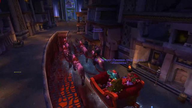 World of Warcraft - Зимний покров 2019