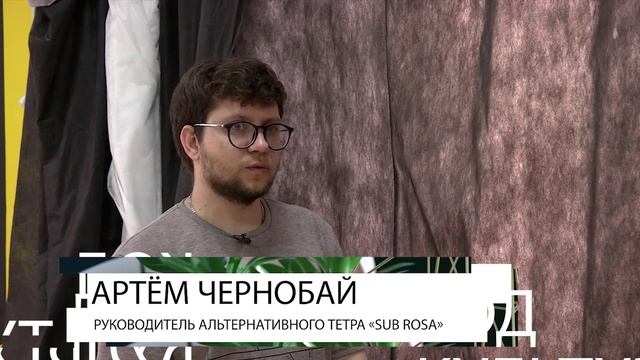 Код культуры. Альтернативный театр SubRosa