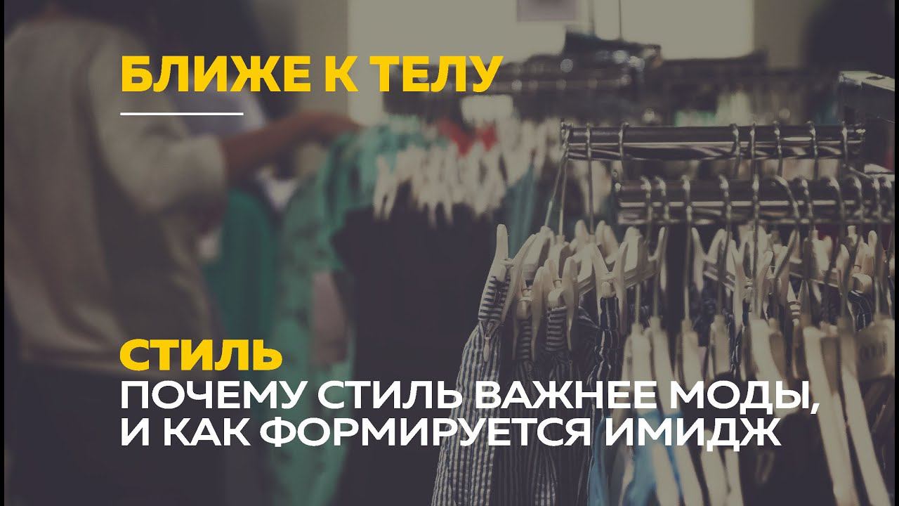 Стиль, мода и имидж | Ближе к телу