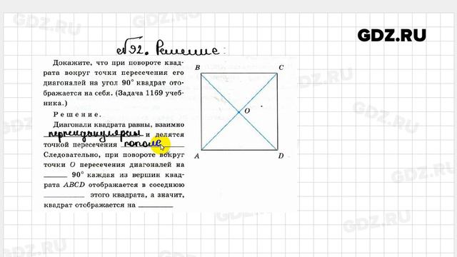 № 92 - Геометрия 9 класс Атанасян Рабочая тетрадь
