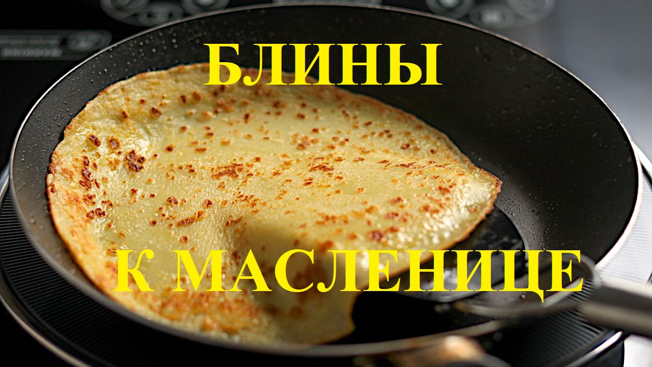 Блины к масленице Палкино #potemkin3