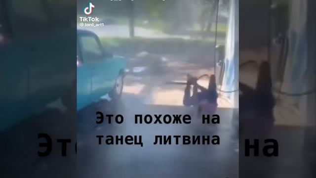 танец литвина оригинал