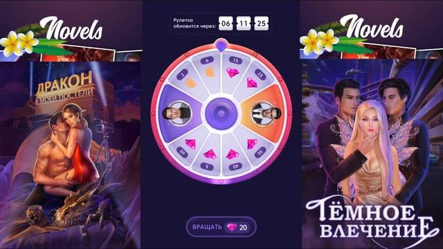 Novels _ КАК БЕСПЛАТНО НАКРУТИТЬ РУБИНЫ.mp4