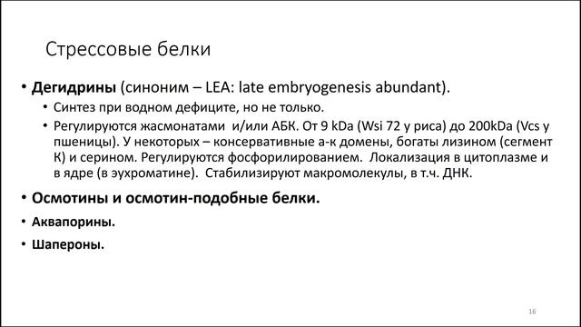 Устойчивость растений. 18 мая 2022