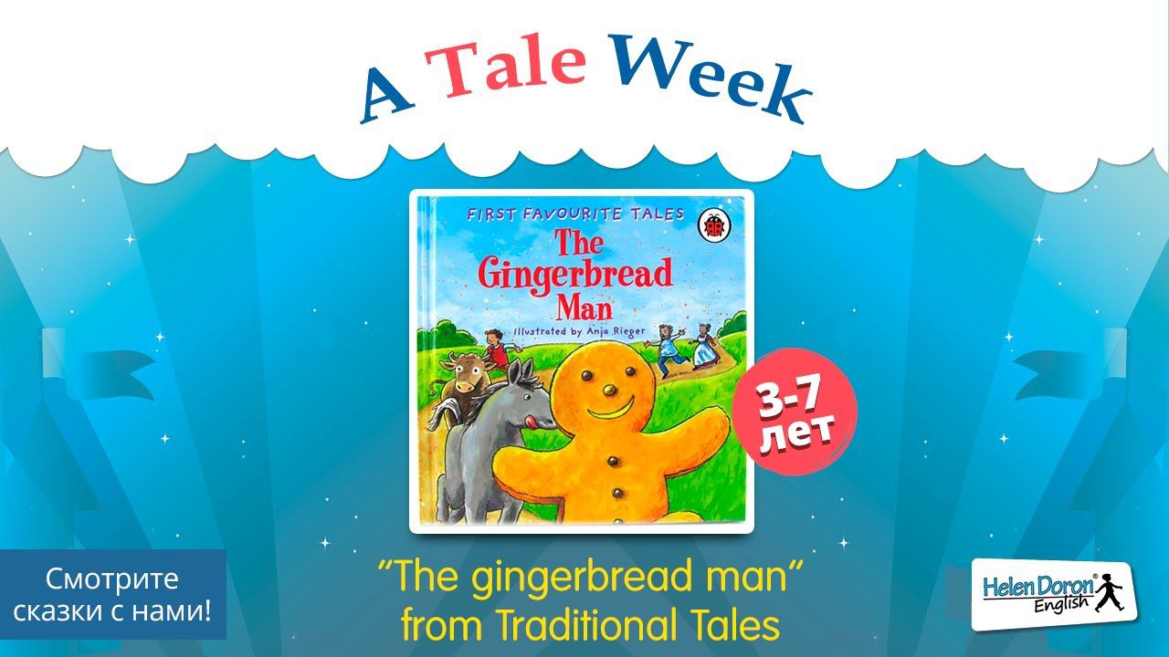 A Tale Week | 04 Книга: The gingerbread man | Helen Doron Russia