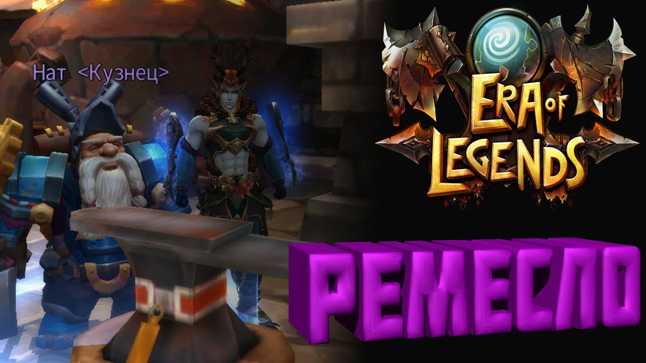 РЕМЁСЛА _ КАКОЕ ВЫБРАТЬ _ КАК ЗАРАБОТАТЬ _ EoL GUIDES