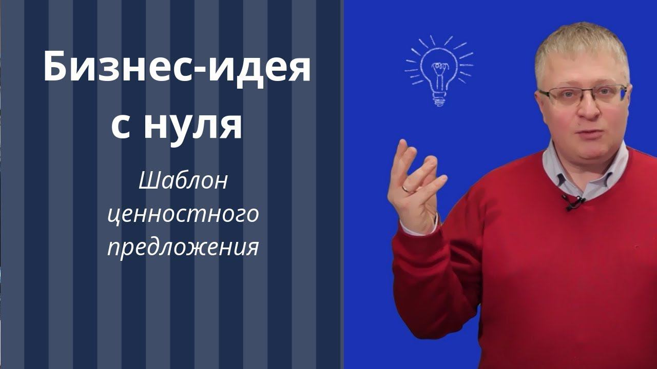 Бизнес идея с нуля