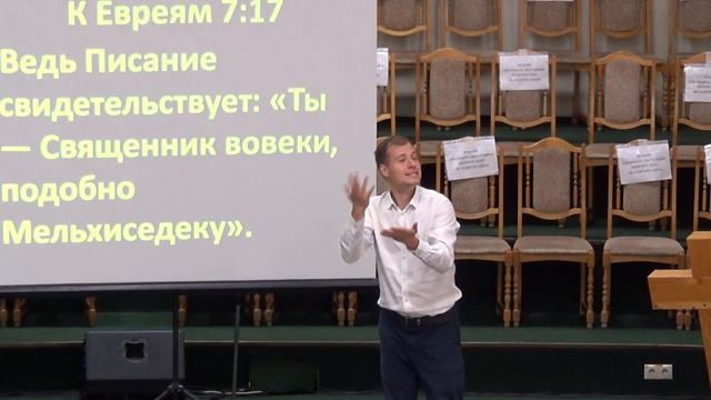 20210905 ; Тема: Ты священник вовек по чину Мелхиседека