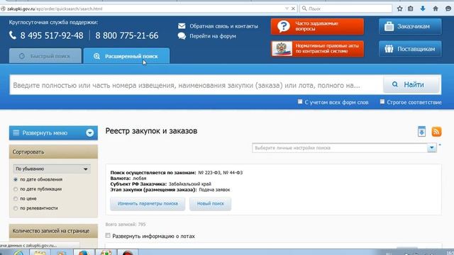 Поиск тендеров.mp4