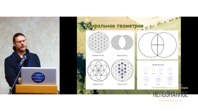 Круги на полях - Божественная геометрия. Денис СТЁПКИН