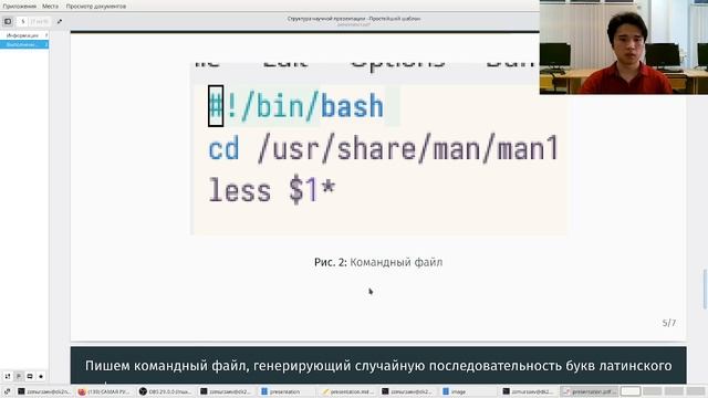 Лабораторная работа 12. Защита презентации.