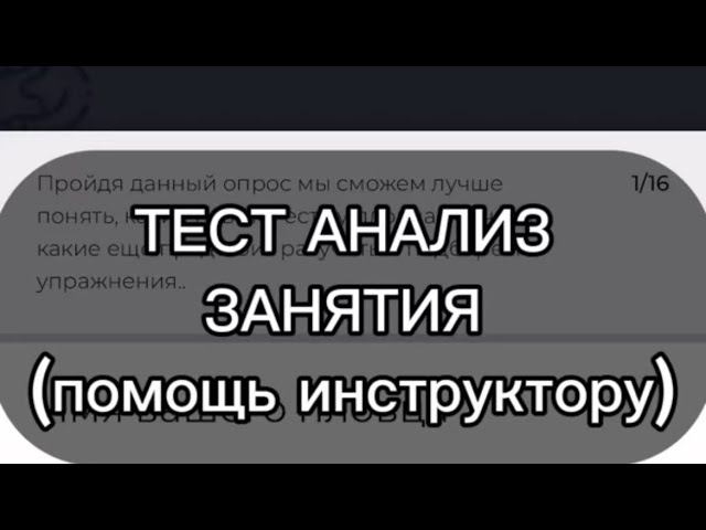 Обзор тест-анализ занятия