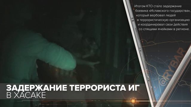 Задержание террориста ИГ в Хасаке