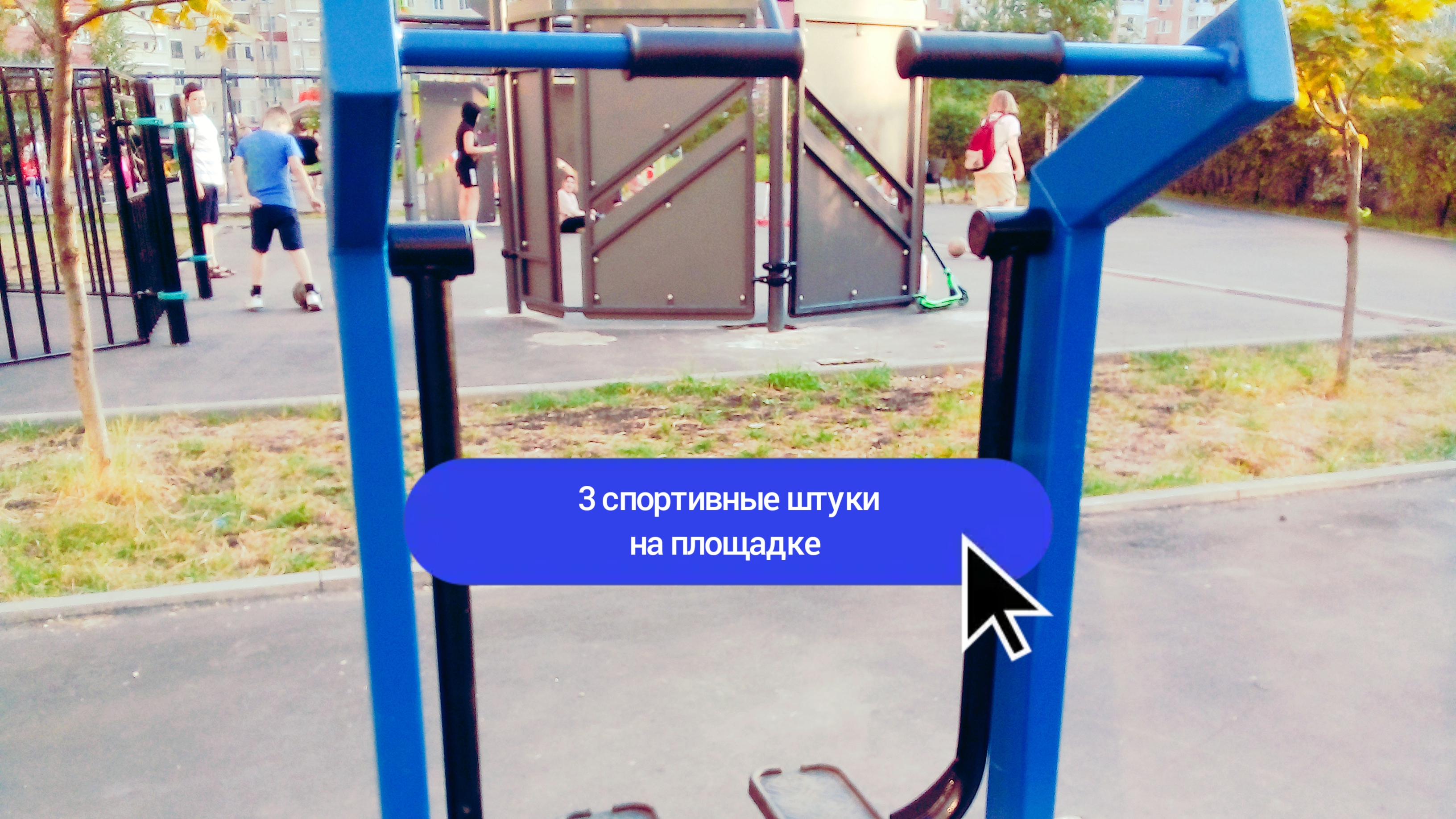 3 спортивные штуки