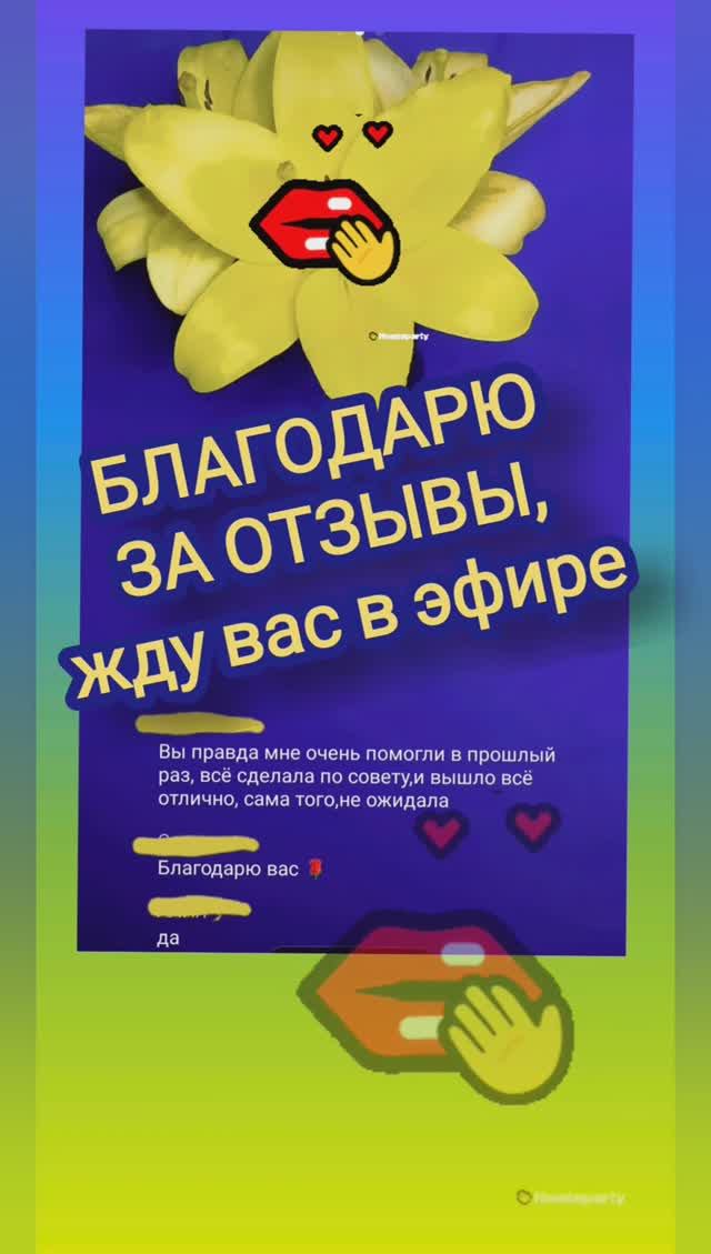 Благодарю за отзывы