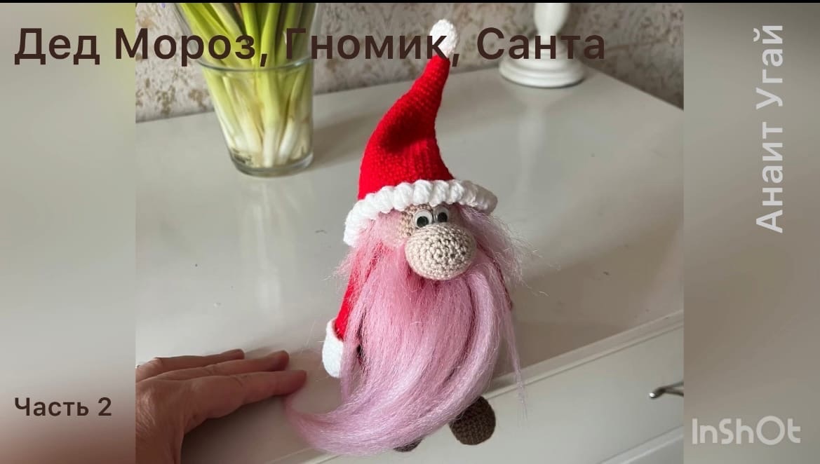 Санта, Гномик, Дед Мороз Ч2. Амигуруми мастер класс Анаит Угай. Новогодний декор игрушка крючком