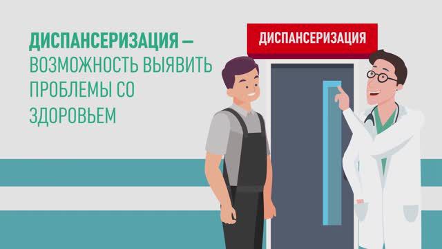 Диспансеризация в Республике Татарстан 2024