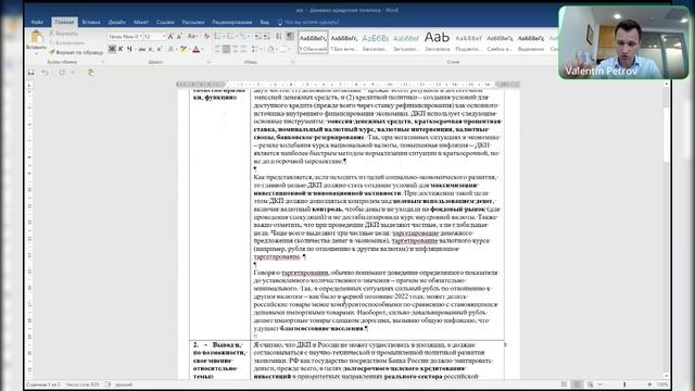 Денежно-кредитная политика. Занятие 29-1. Экономика -- 4. Подготовка к ДВИ на юрфак МГУ. Петров В.С.