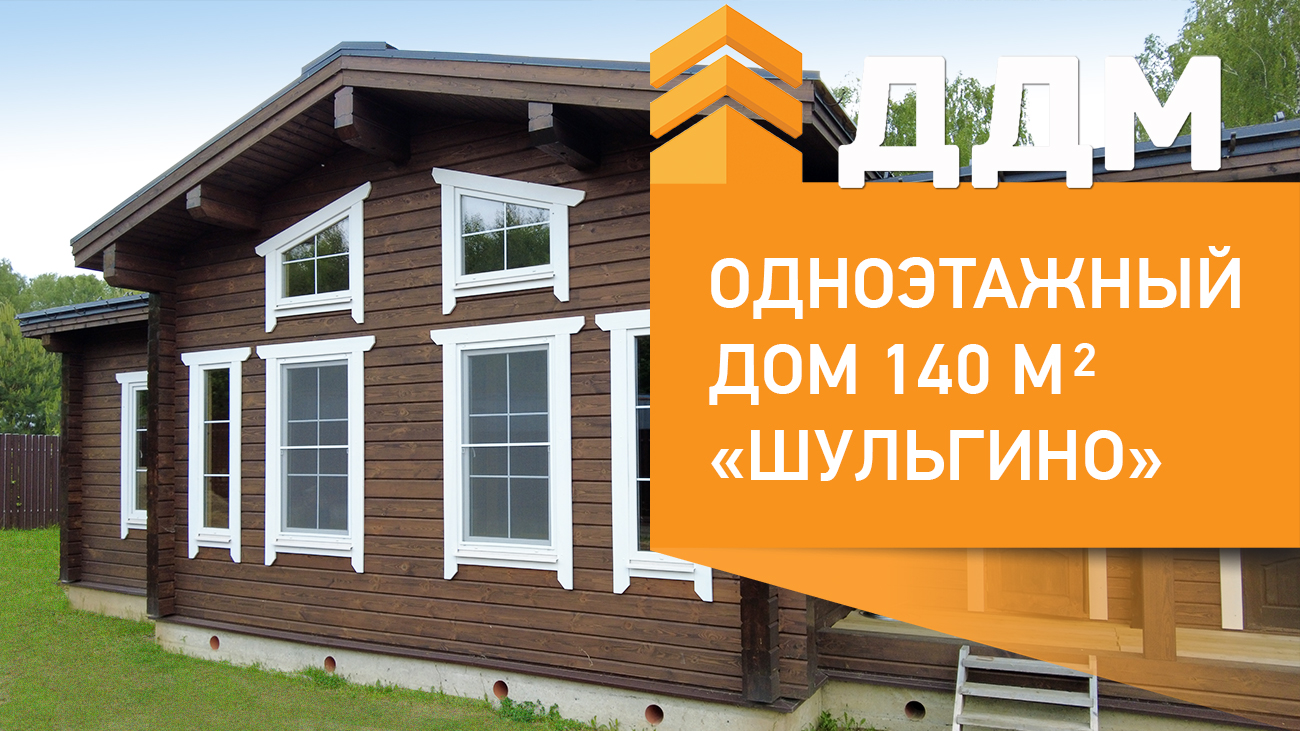 Одноэтажный дом из клееного бруса 140 м