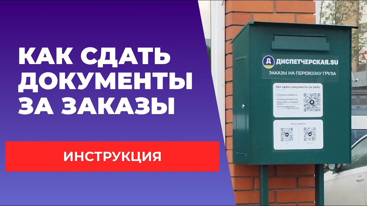 Как сдать документы за поездку  ящик