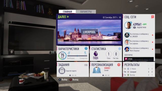FIFA 18 серия 4