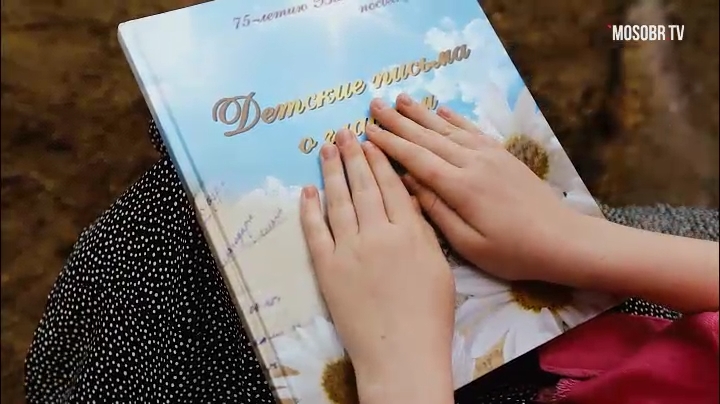 Детские письма о главном. «Здравствуй, дорогой взрослый человек!»