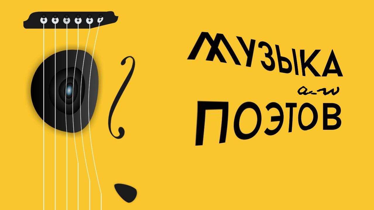 аНДРЕЙ жАБИН - Музыка поэтов