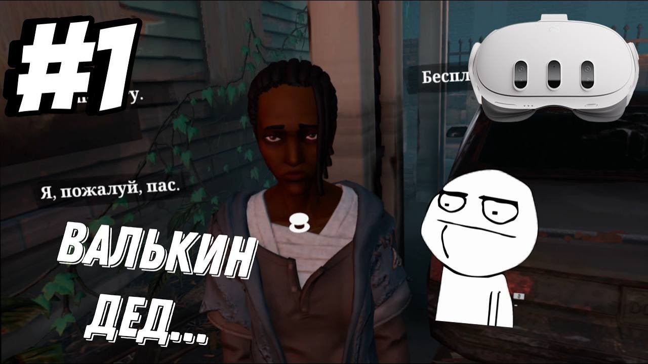 Валькин Дед... №1 | The Walking Dead: Saints & Sinners VR | Quest 3
