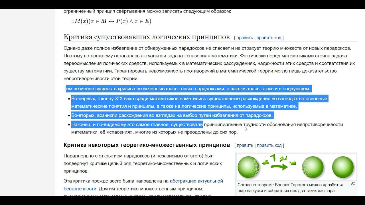 Кризис начал математики