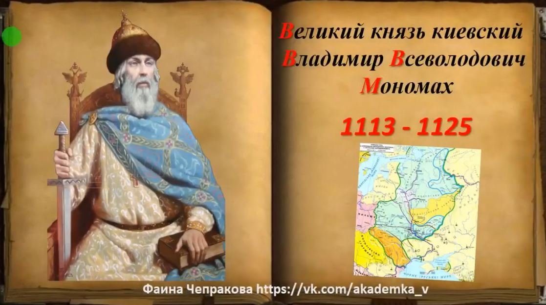 Владимир Мономах.mp4