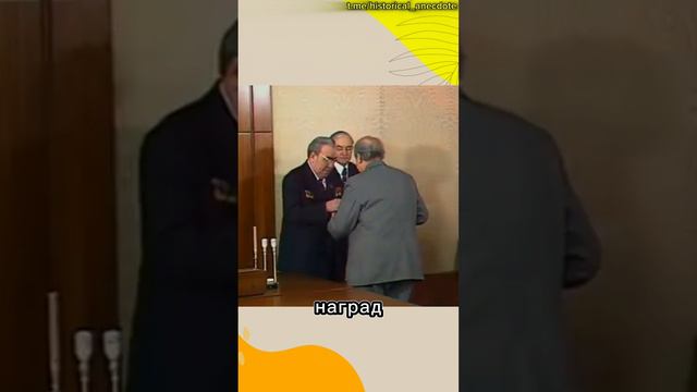 Леонид Ильич Брежнев и колхозник без костюма - реальная история