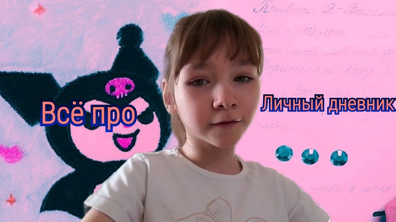 Всё про личный дневник/как его начать, почему я начала его вести и так дл✏️
