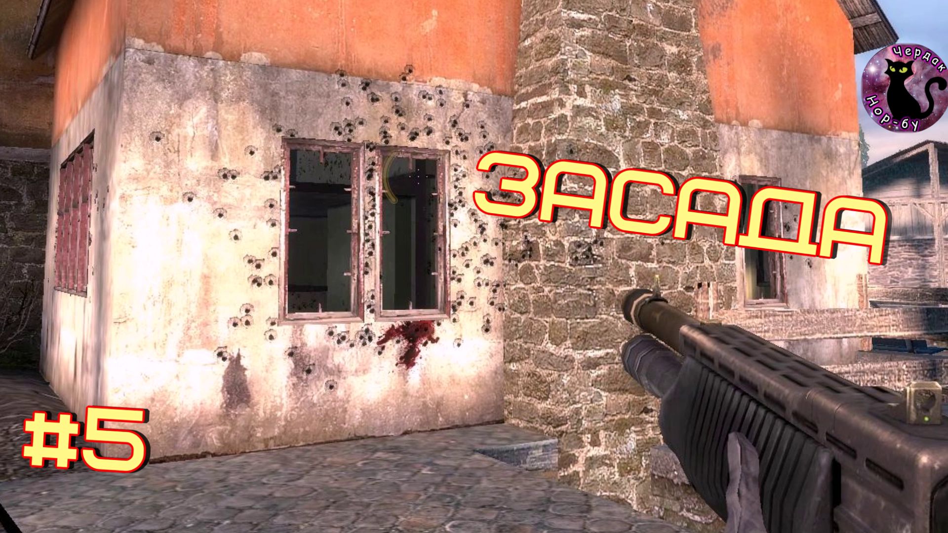 Half-Life 2 Episode Two - засада #5