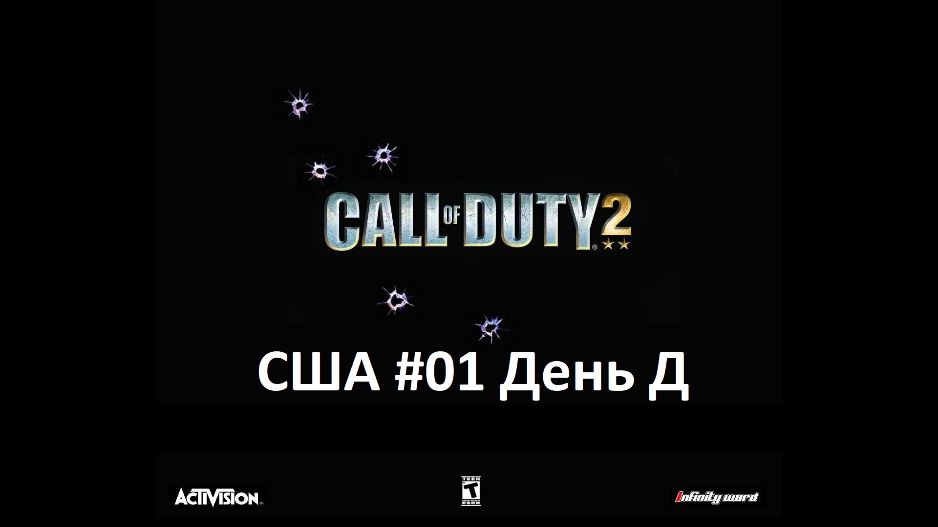 [Прохождение] Call of Duty 2 - США #01 День Д (без комментариев)