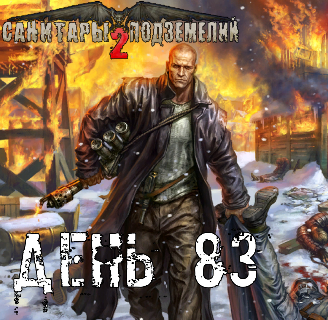 Санитары подземелий 2: Охота за Чёрным квадратом