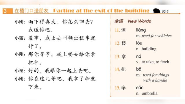Standard course HSK3. Учебник. Урок 2.