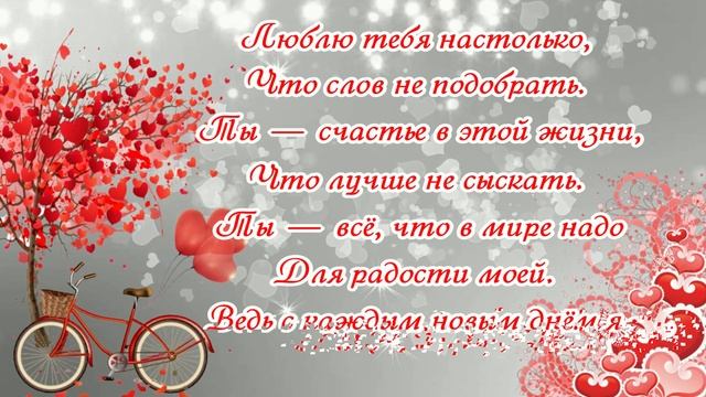 Любовь жизни