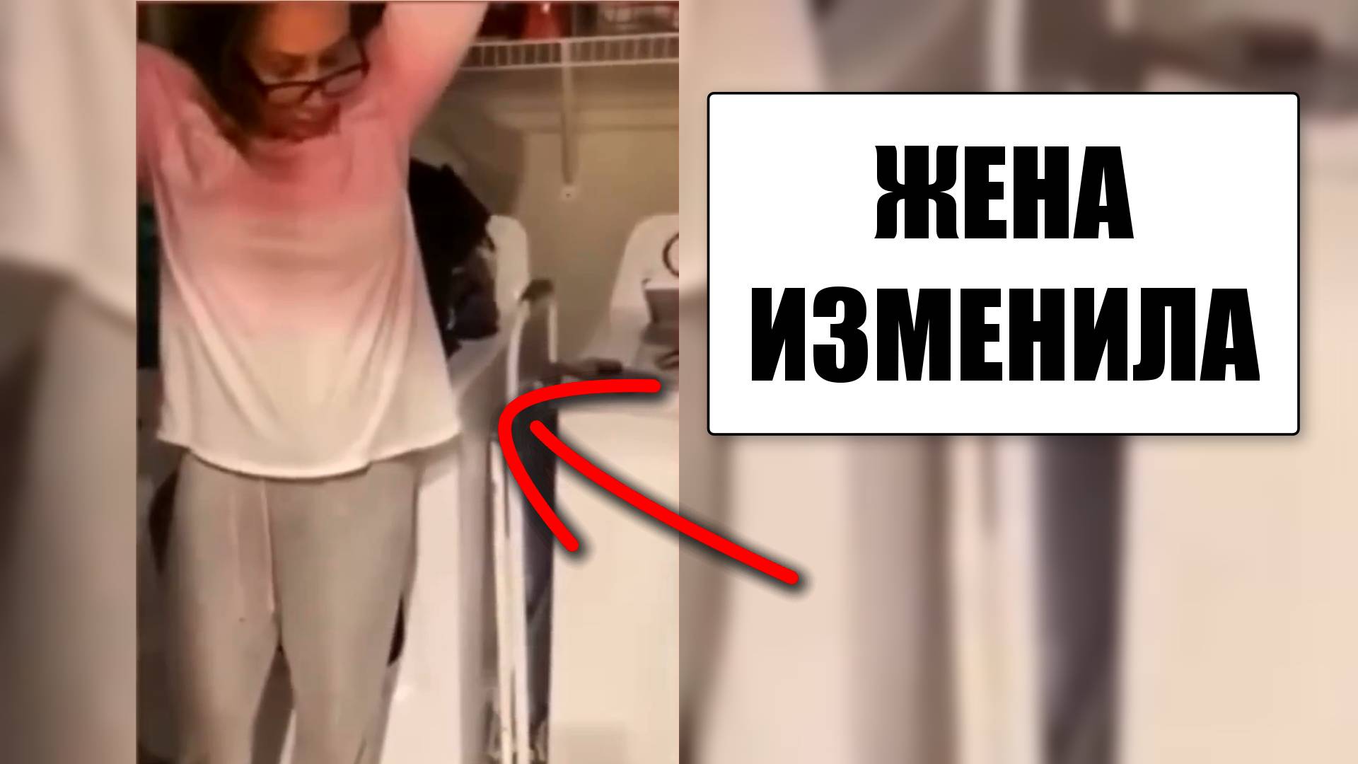 Жена изменила мужу, а он всего-навсего хочет забрать свои вещи