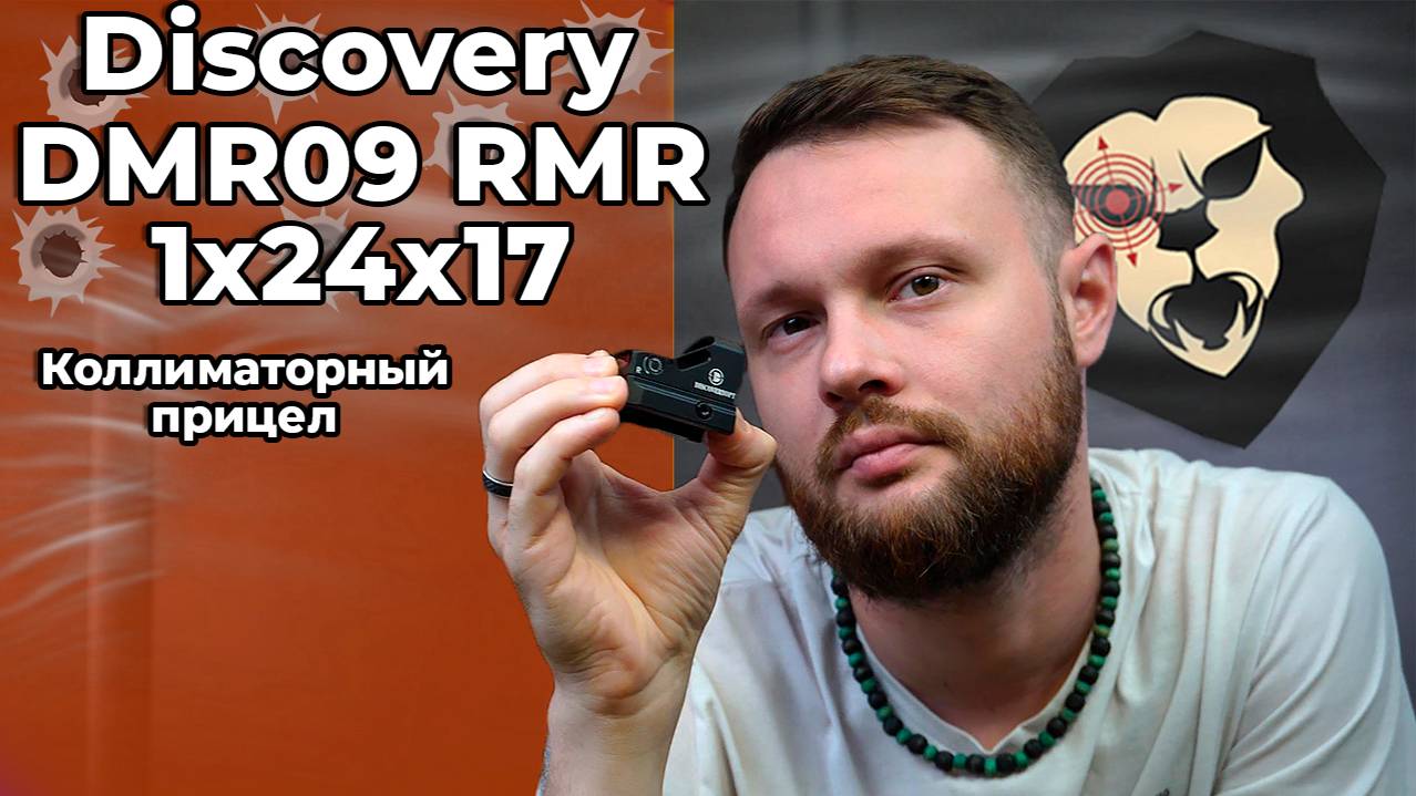 Коллиматорный прицел Discovery DMR09 RMR 1x24х17 (оригинал, RedDot, Weaver) Видео Обзор