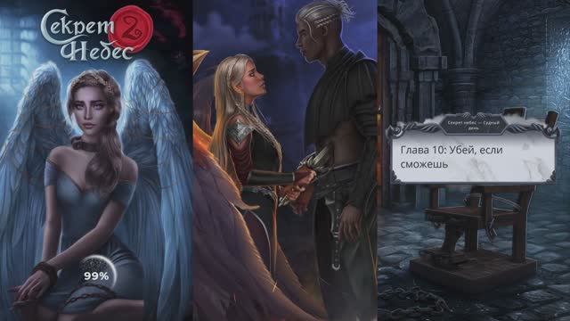 СЕКРЕТ НЕБЕС 2 | СЕЗОН 1 серия 10 | Клуб Романтики  | АЛМАЗНЫЙ ПУТЬ | ФИНАЛ СЕЗОНА