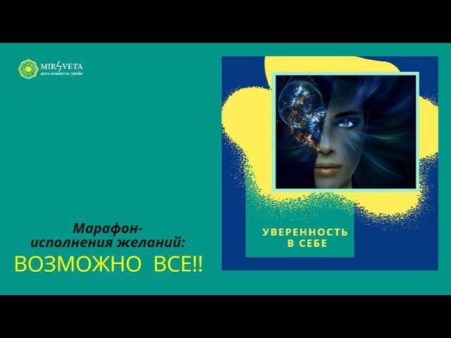 MARAFON ob uverennosti s intro