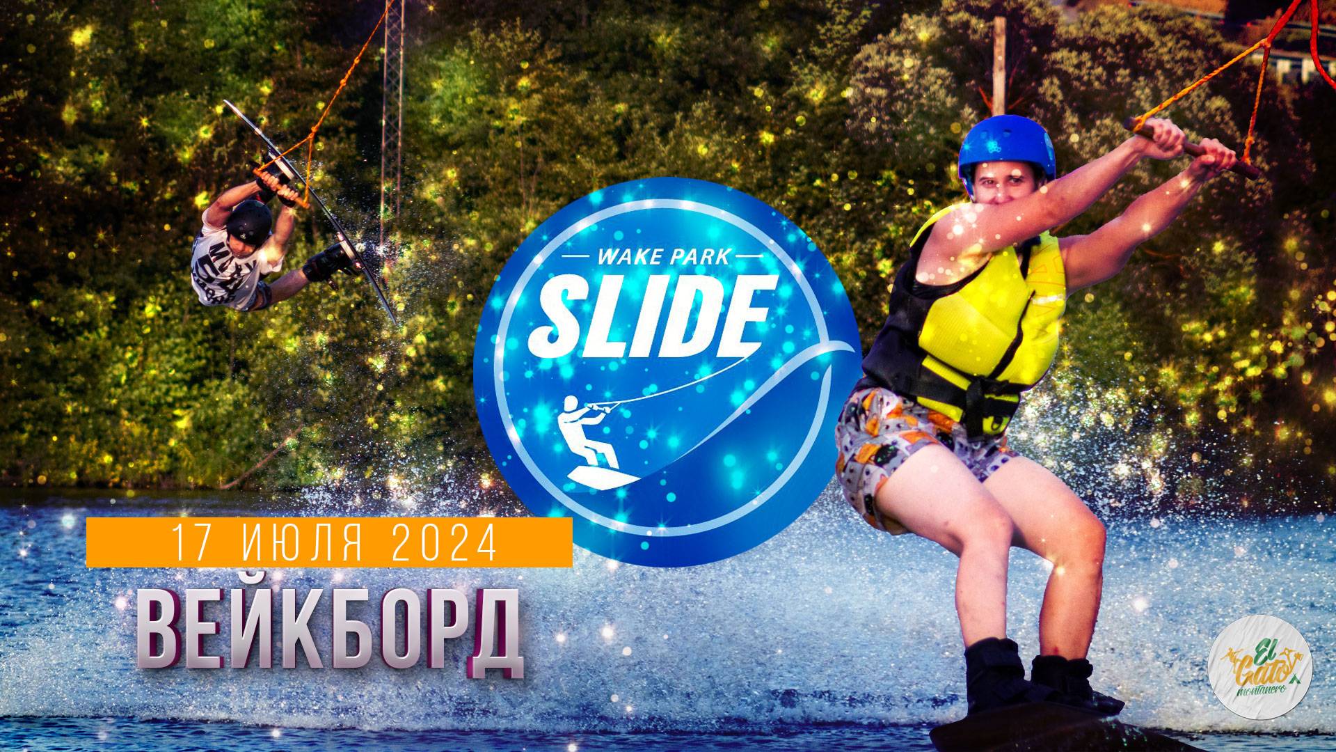 Вейкборд в Обидимо (WakePark Slide) #climb71