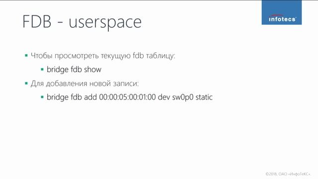 Шаршов Владимир "Поддержка Ethernet свитчей в Linux Kernel"