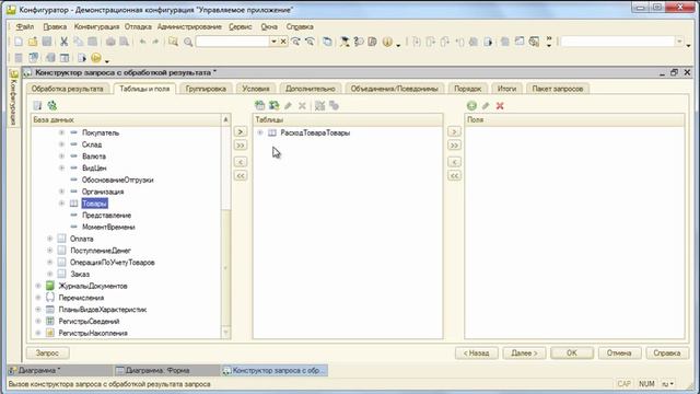 Урок. Вывод результата запроса в диаграмму