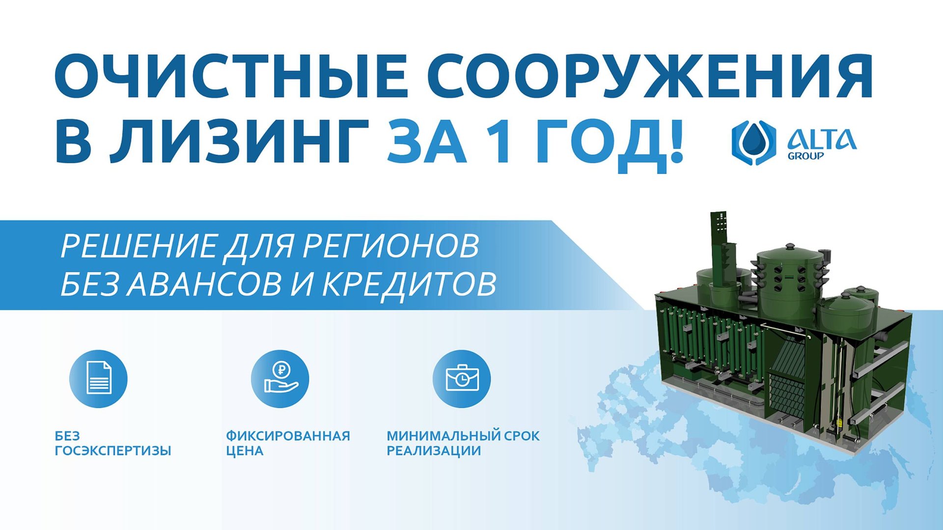 ЭФФЕКТИВНЫЙ БЕЗРИСКОВЫЙ ИНСТРУМЕНТ УСКОРЕННОГО СОЗДАНИЯ ИНФРАСТРУКТУРЫ ВОДООТВЕДЕНИЯ