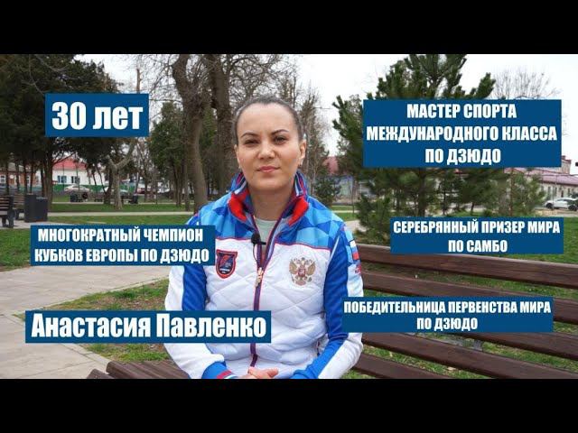 Проект "НАШИ" || Наши в спорте. Вып.2 Анастасия Павленко