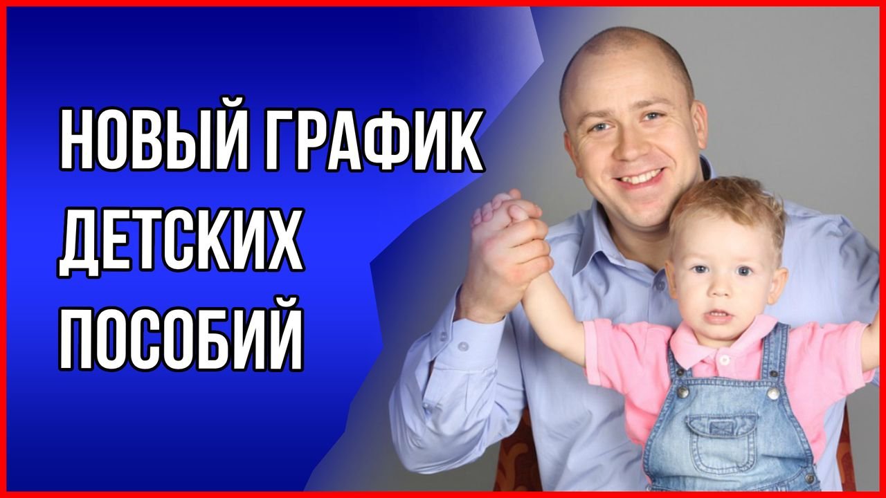 Когда придут пособия на детей за февраль. Выплаты семьям на детей 2022, детские пособия.