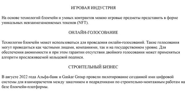 Лекция 5 Технологии распределенных реестров