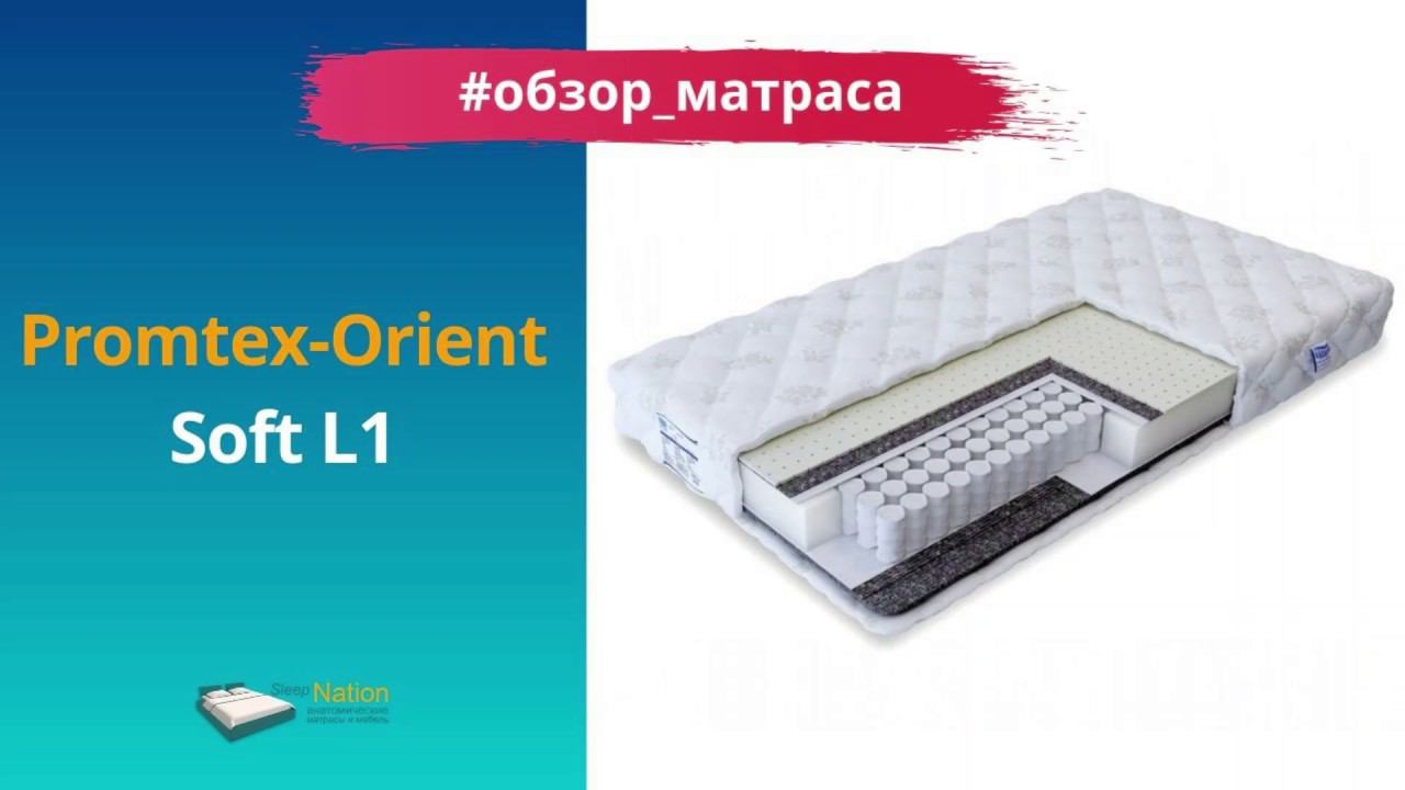 Матрас Промтекс Ориент Soft Л1 - видео обзор интернет магазина Relaksan
