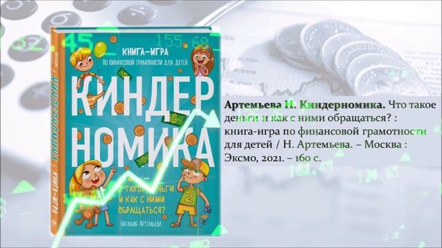 Изучая мир финансов, получаешь больше шансов